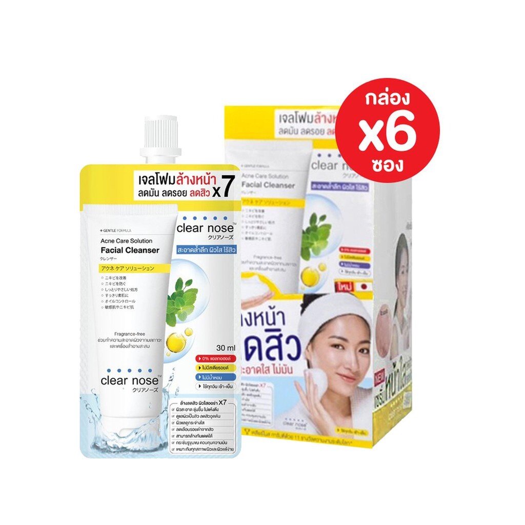 ยกกล่อง(6ซอง) Clear Nose Acne Care Solution Facial Cleanser 30g. เจล ...