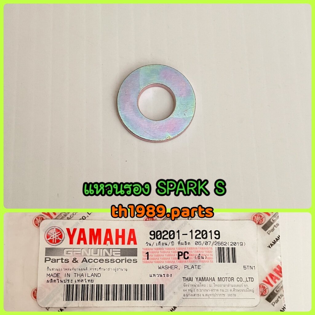 แหวนรอง สำหรับรุ่น SPARK S อะไหล่แท้ YAMAHA 90201-12019 | Shopee Thailand