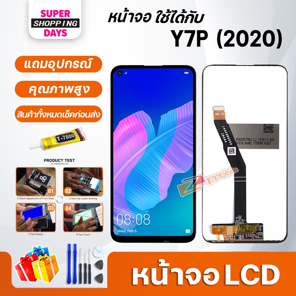 หน้าจอ LCD หัวเว่ย Y7P 2020 อะไหล่มือถือ พร้อมทัชสกรีน LCD Screen ...