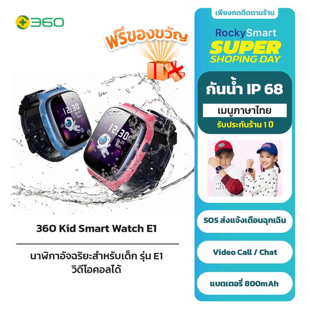 360 Kids Smart Watch E1 สามารถวิดีโอคอลได้ 4G Video Call นาฬิกาอัจฉริยะสำหรับเด็ก รับประกัน1ปี ...