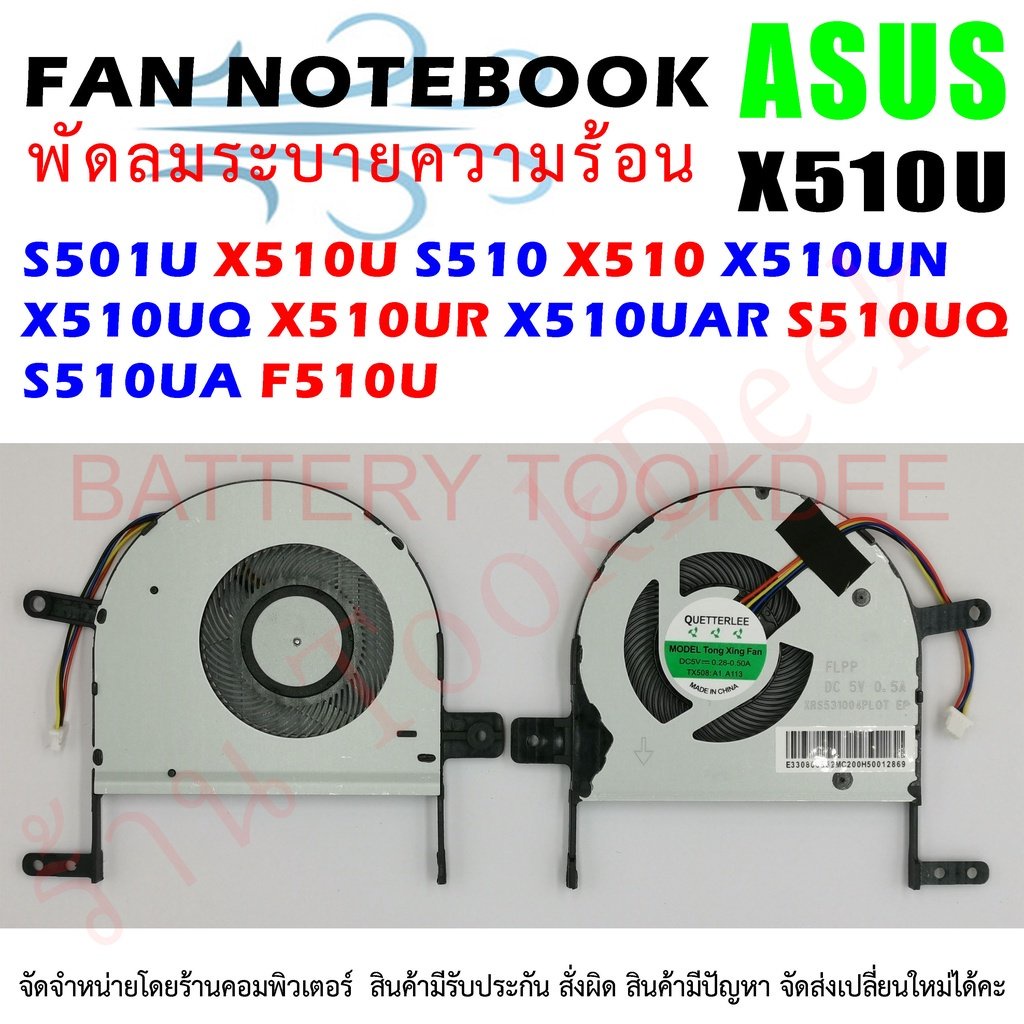 CPU FAN พัดลมโน๊ตบุ๊ค ASUS S501U X510U S510 X510 X510UN X510UQ X510UR ...