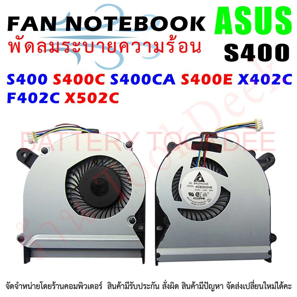 CPU FAN พัดลมซีพียูโน๊ตบุ๊ค ASUS S400 S400C S400CA S400E X402C F402C ...