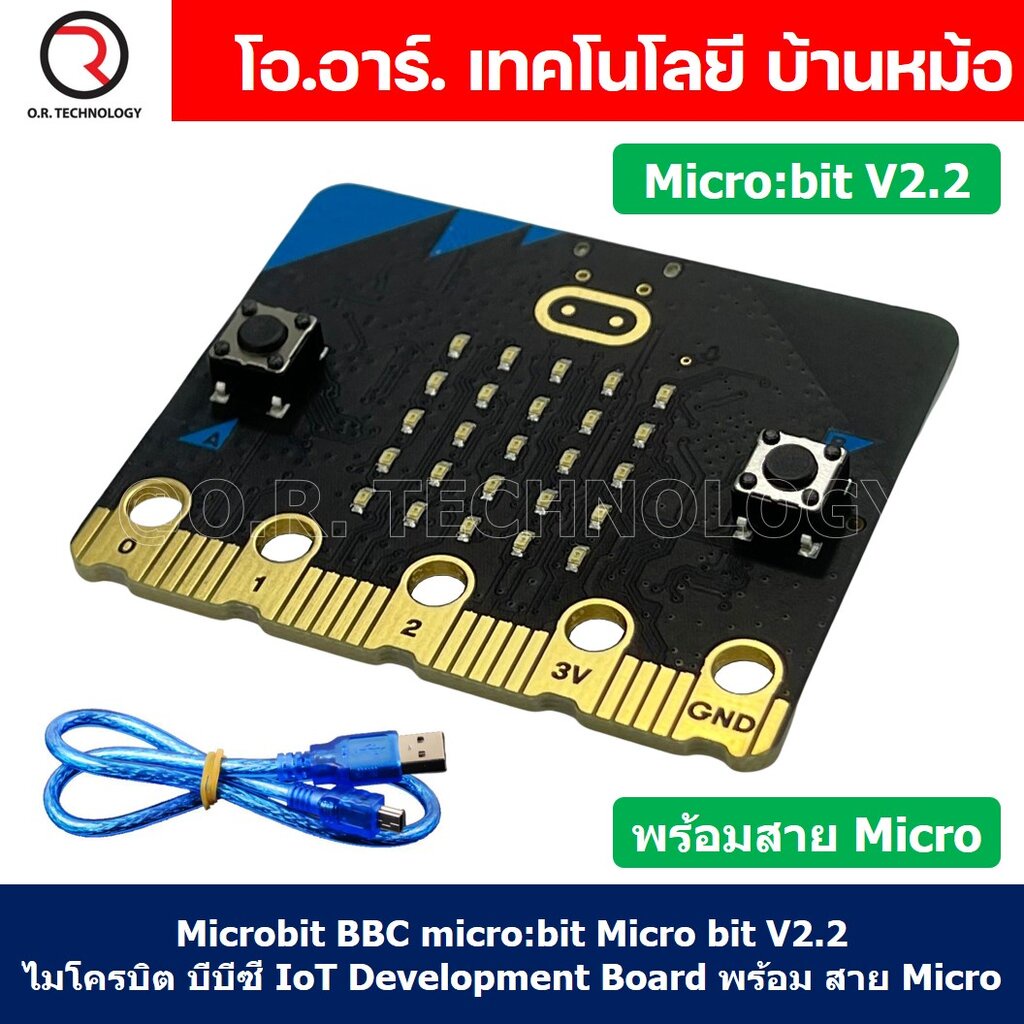 CB030 Microbit BBC Micro:bit micro bit V2.2 ไมโครบิต บีบีซี IoT Development Board พร้อมสาย Micro ...
