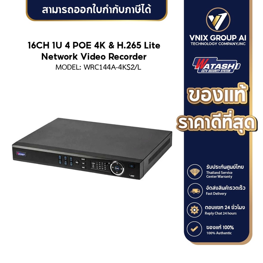 Watashi เครื่องบันทึกNVR รุ่น WRC144A-4KS2/L POE16ช่อง รองรับ 2 HDD | Shopee Thailand