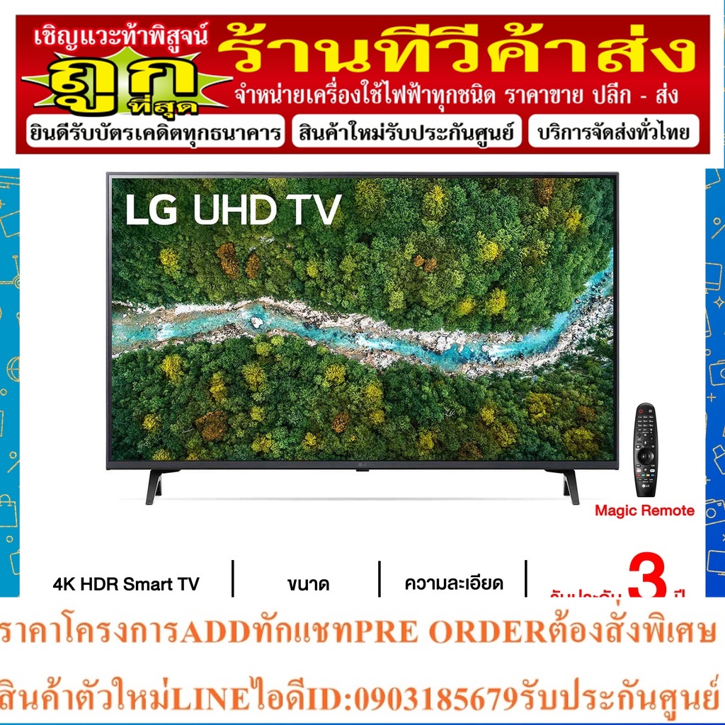 LG UHD 4K Smart TV รุ่น 43UP7750 | Real 4K | HDR10 Pro | Magic Remote ...