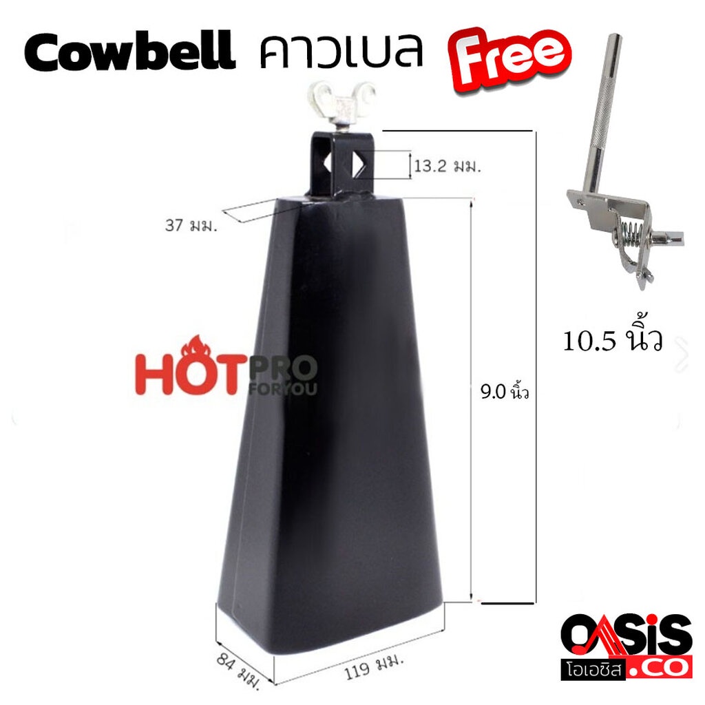 (ฟรี!! ขาจับ) COWBELL คาวเบลล์ 10.5 นิ้ว คาวเบลเหล็กสำหรับกลองชุด พร้อม ...