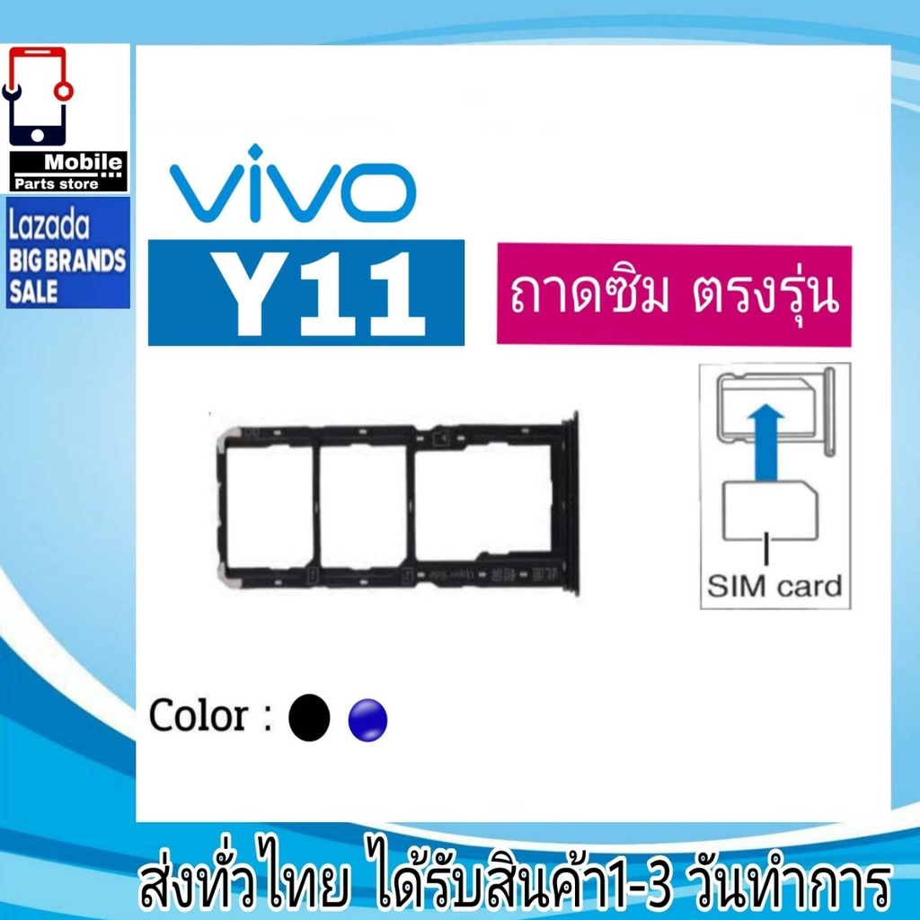 ถาดซิม Vivo Y11 ที่ใส่ซิม ตัวใส่ซิม ถาดใส่เมม ถาดใส่ซิม Sim Vivo ...