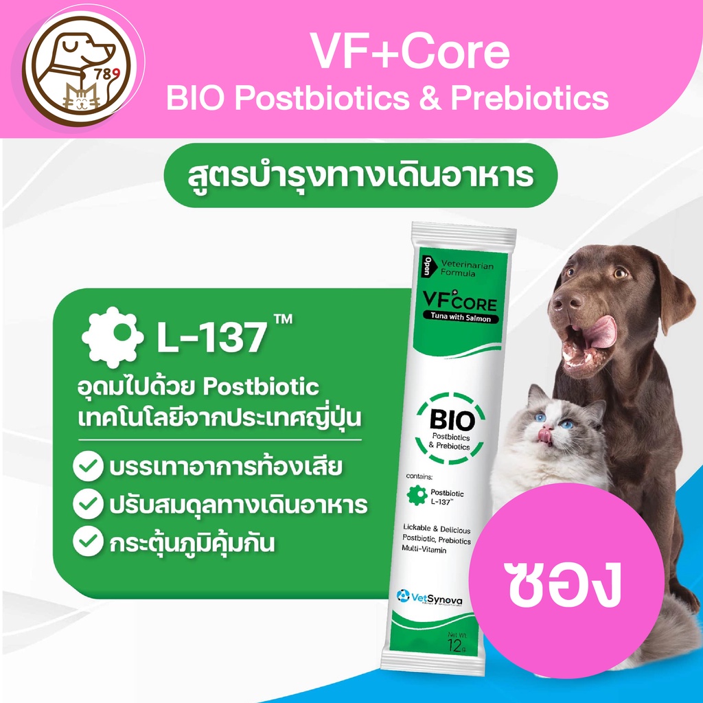 VF+CORE วิตามินเลีย BIO 12g. (1ซอง) | Shopee Thailand