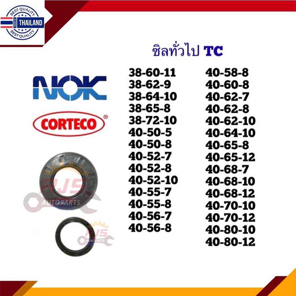 ซิล TC 38-60,38-62,38-64,38-65,38-72,40-50,40-52,40-56,40-58,40-60,40 ...
