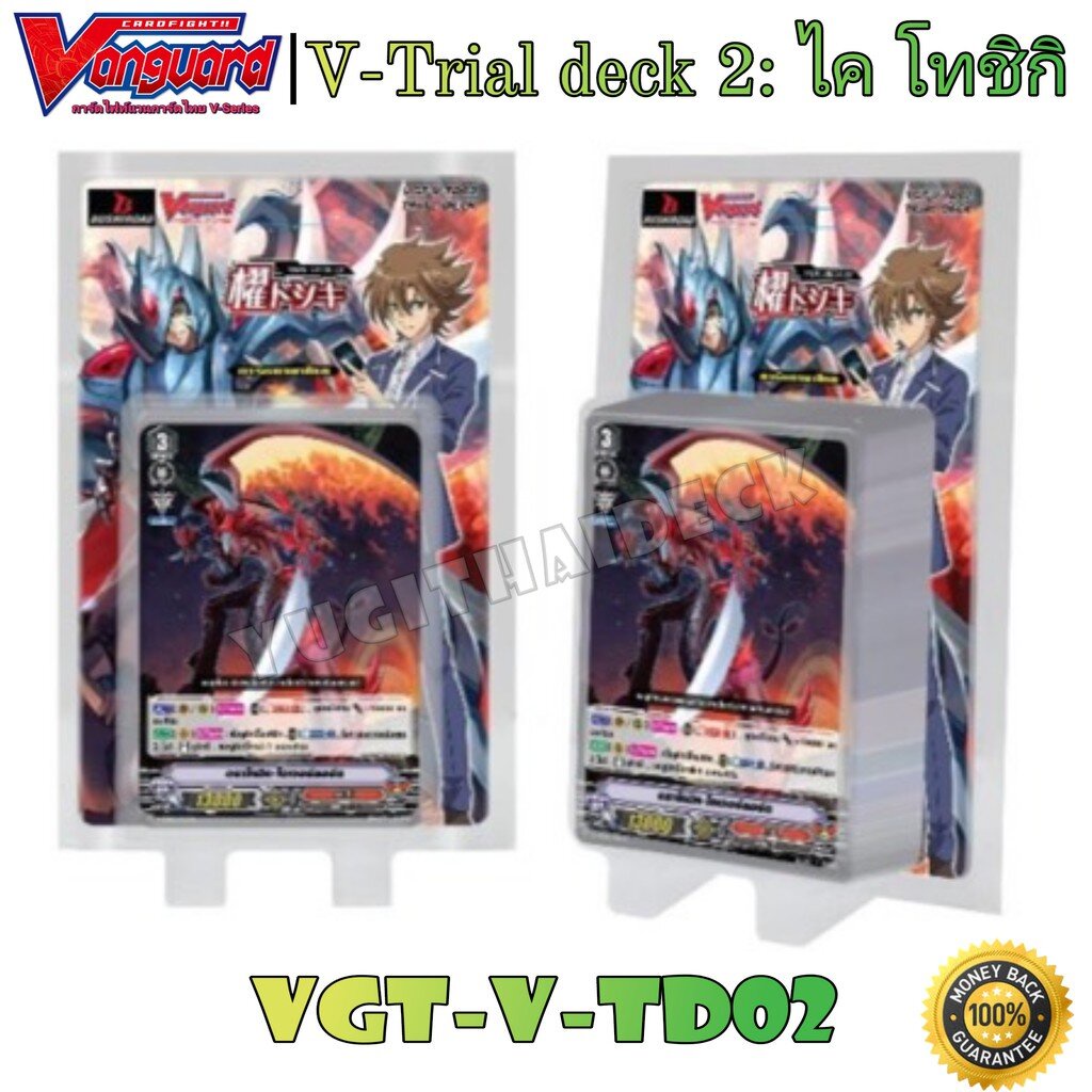 พร้อมส่ง การ์ดแวนการ์ดไทย V-Trial Deck 02: ไค โทชิกิ (VGT-V-TD02) 1 กล่องพร้อมเล่น 54 ใบ+ฟอย และ ...