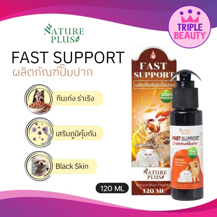 NaturePlus วิตามินปั๊มปาก สำหรับหมาแมว สัตว์เลี้ยง บำรุงเร่งด่วน มีเบต้ากลูแคน คอลลาเจน | Shopee ...