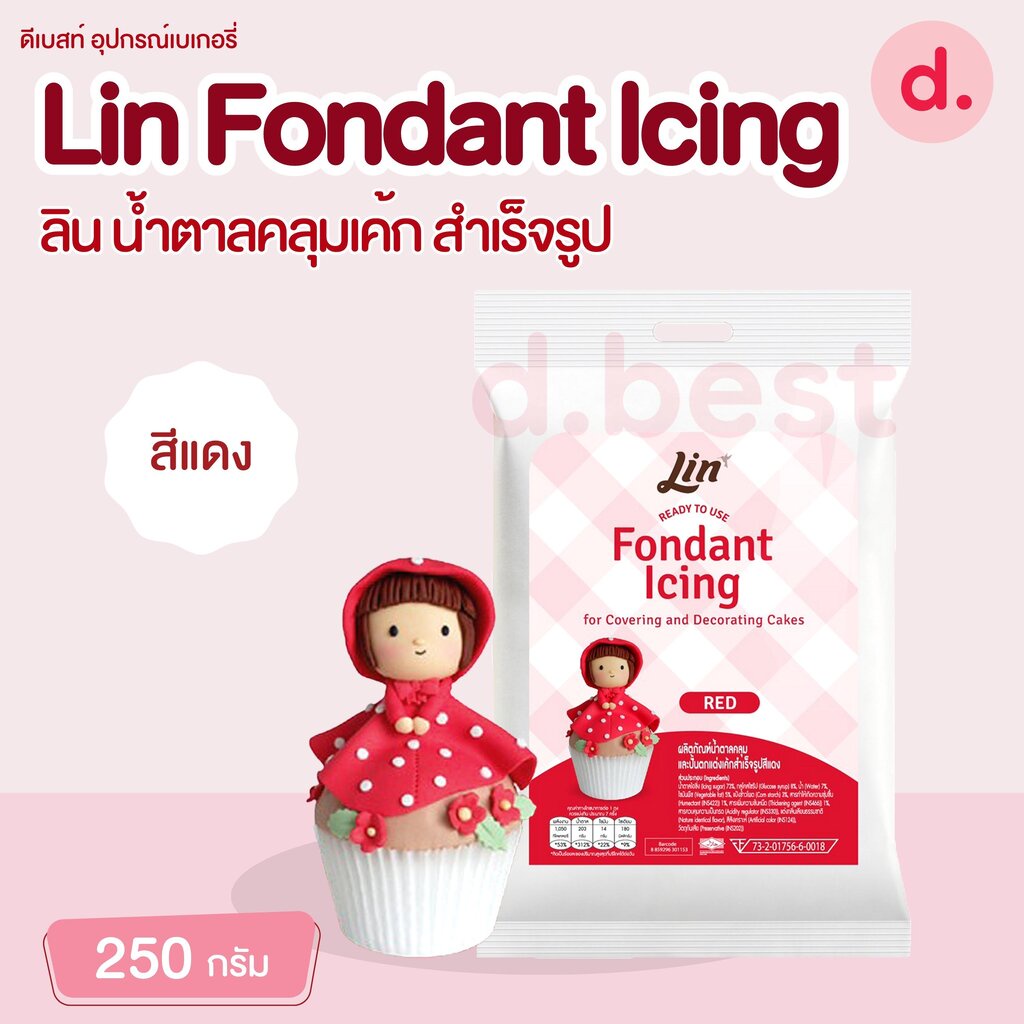 ลิน ฟองดองท์ น้ำตาลคลุมเค้กสำเร็จรูป (ขนาด 250 กรัม) Lin Fondant Icing ...