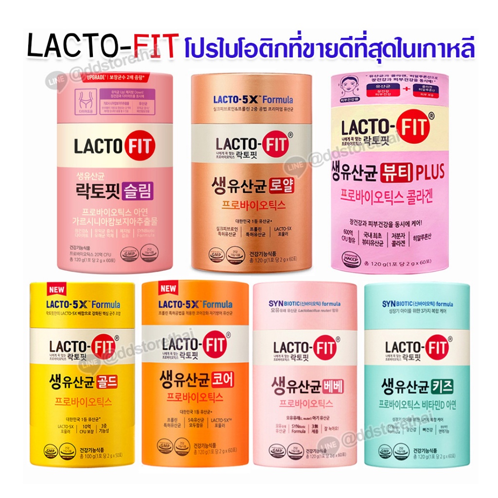พร้อมส่งทุกสูตร LACTOFIT Upgrade X 2 Probiotic แลคโตฟิต ดีท็อกโปรไบโอติ ...