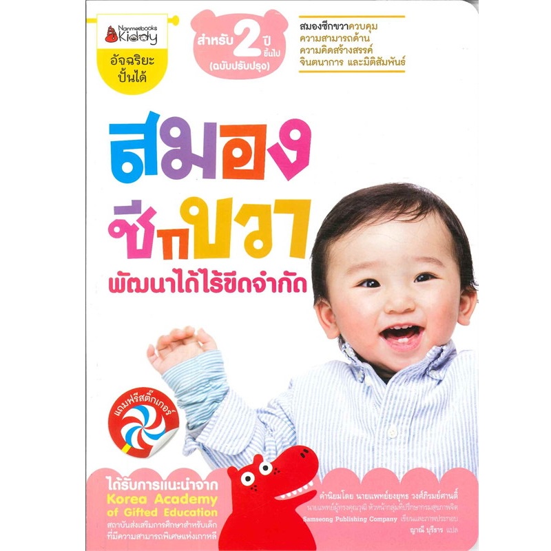 B2S หนังสือ สมองซีกขวา พัฒนาไร้ขีดฯ 2 ปี | Shopee Thailand