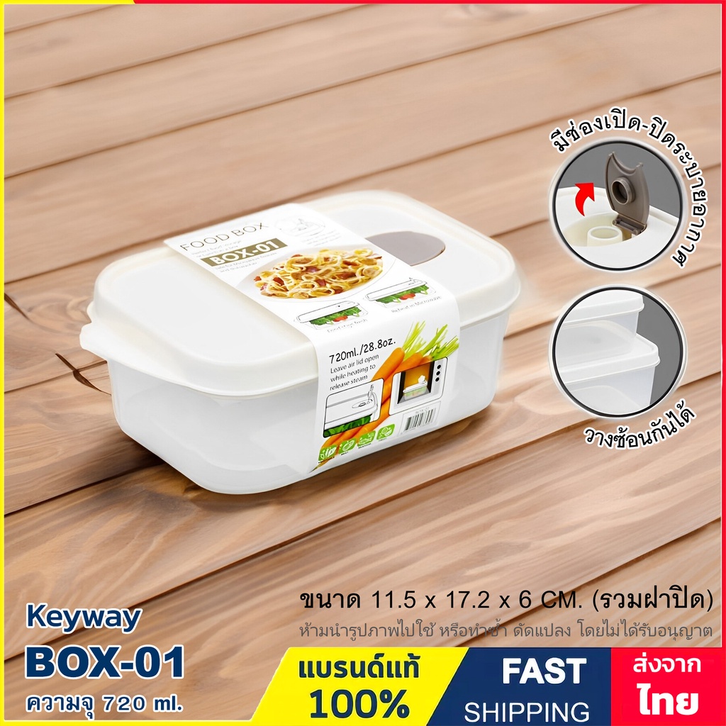 กล่องถนอมอาหาร กล่องอาหาร เข้าไมโครเวฟได้ ความจุ 720 ml. , 1200 ml. , 1700 ml. รุ่น BOX-01 , BOX ...
