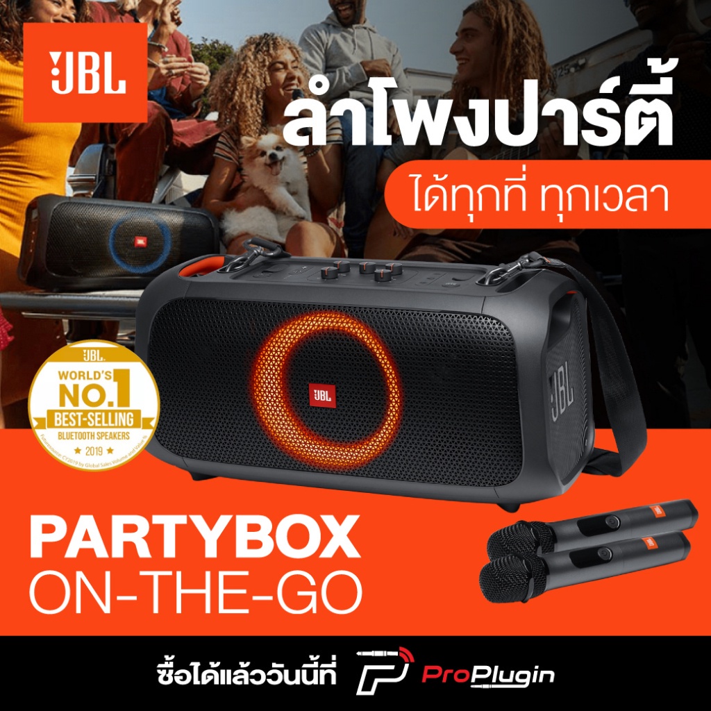 **เเถมฟรีไมค์คู่**JBL PARTY BOX ON THE GO ลำโพงจัดปาตี้ พกพาคุณภาพสูง (ProPlugin) | Shopee Thailand