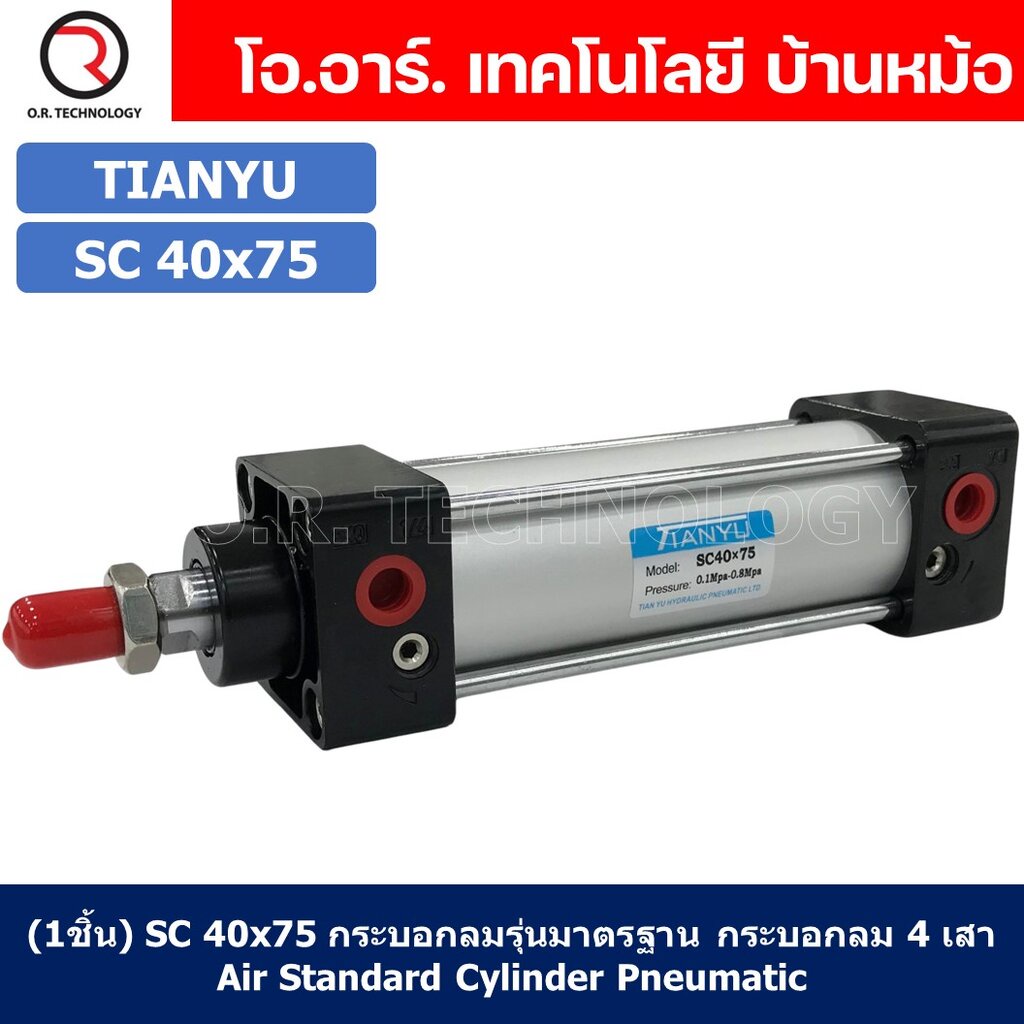 (1ชิ้น) SC 40x75 กระบอกลม รุ่นมาตรฐาน กระบอกลม 4 เสา Standard Cylinder Air Pneumatic แบบสี่เสา ...