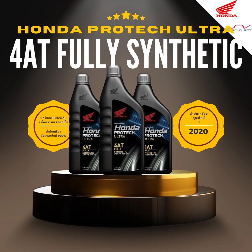 น้ำมันเครื่องสังเคราะห์ HONDA Protech Ultra 4AT JASO MB 10W-30 สำหรับรถ ...
