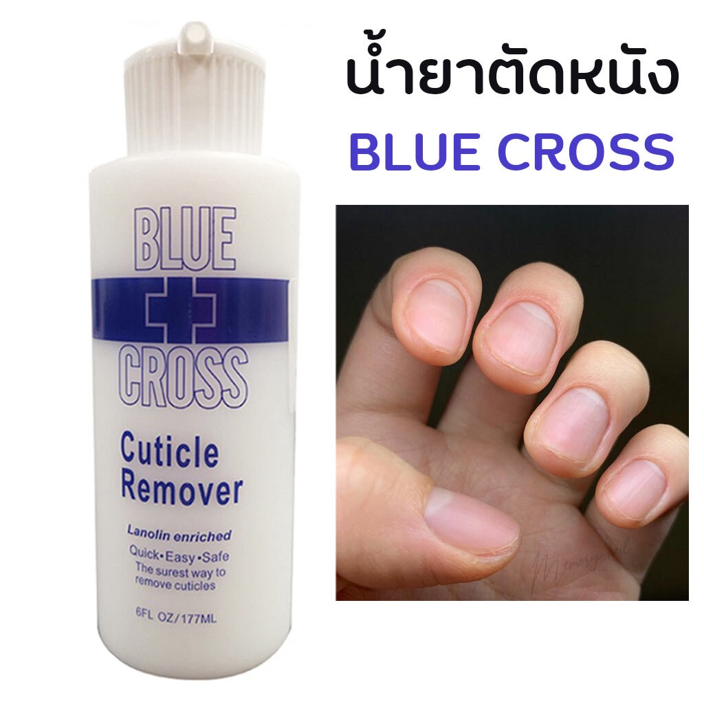 ( BU 177ml ) น้ำยาตัดหนังเล็บ น้ำยาหนังนุ่ม ครีมตัดหนัง BLUE CROSS ...