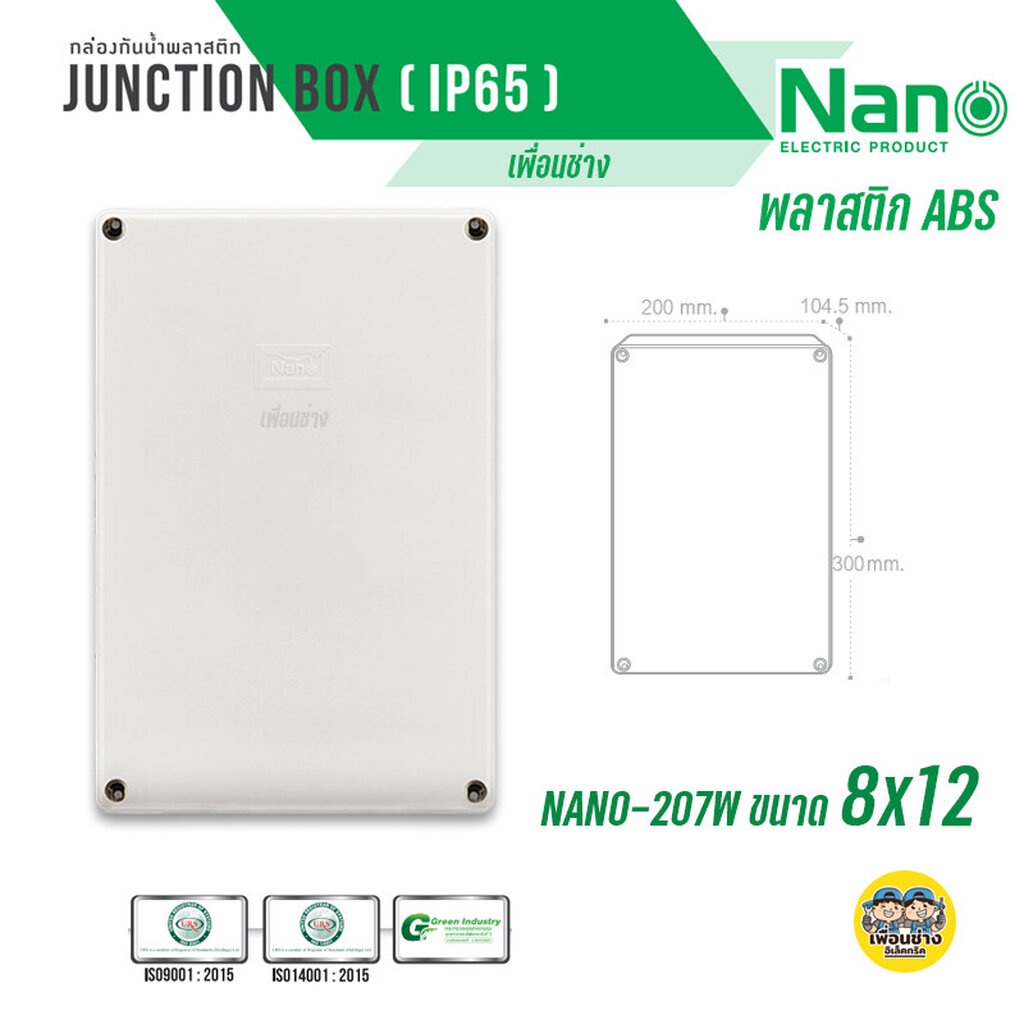 กล่องกันน้ำ บ็อกกันน้ำ Nano สีขาว ขนาด 4x4, 6x6, 6x8, 8x8, 8x12 บ๊อกกันน้ำ บ็อกพัก บ๊อกพัก กล่อง ...