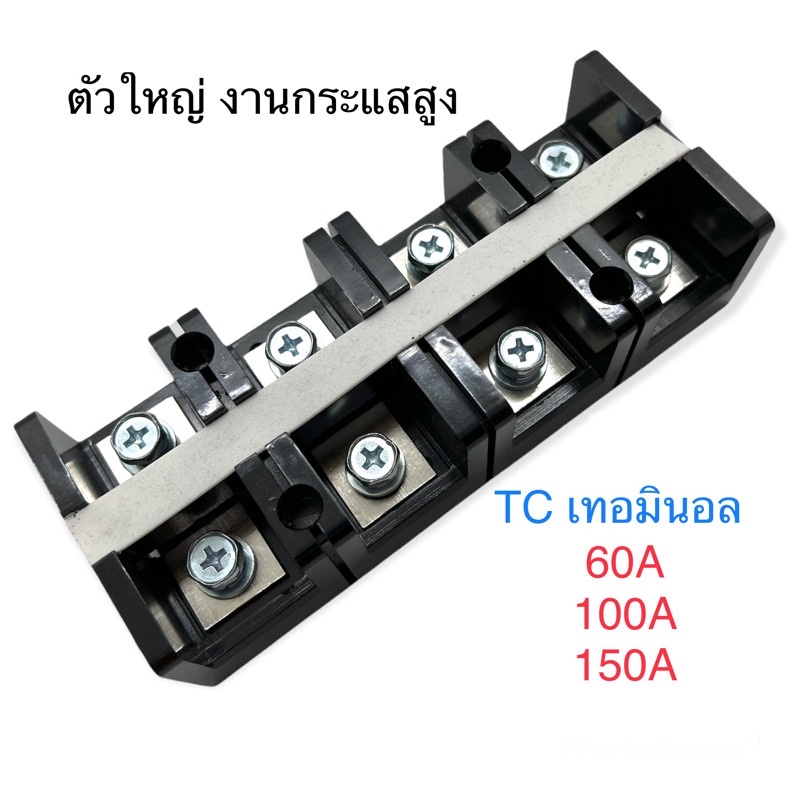 TC terminal block เทอมินอล 4ช่อง งานกระแสสูง 60-150A พร้อมส่งจากไทย ...