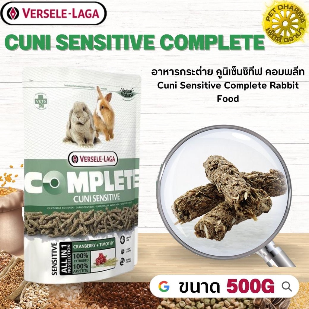 Cuni Sensitive complete อาหารสำหรับกระต่ายแก่แพ้ง่าย สินค้าคุณภาพในราคา ...