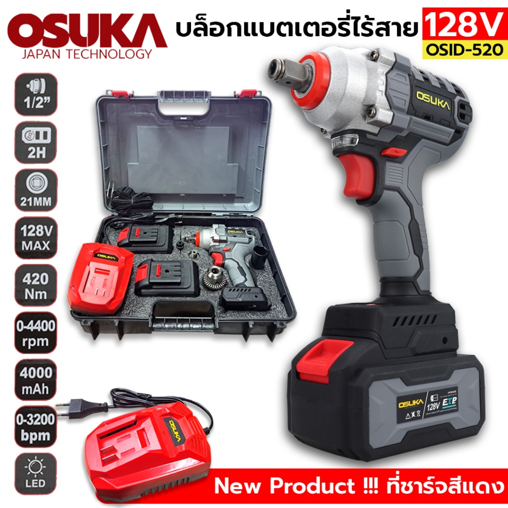 T OSUKA บล็อกแบตเตอรี่ไร้สายไร้แปลงถ่าน 128V New Product สีเทา รุ่น OSID-520TT TOOLS | Shopee ...