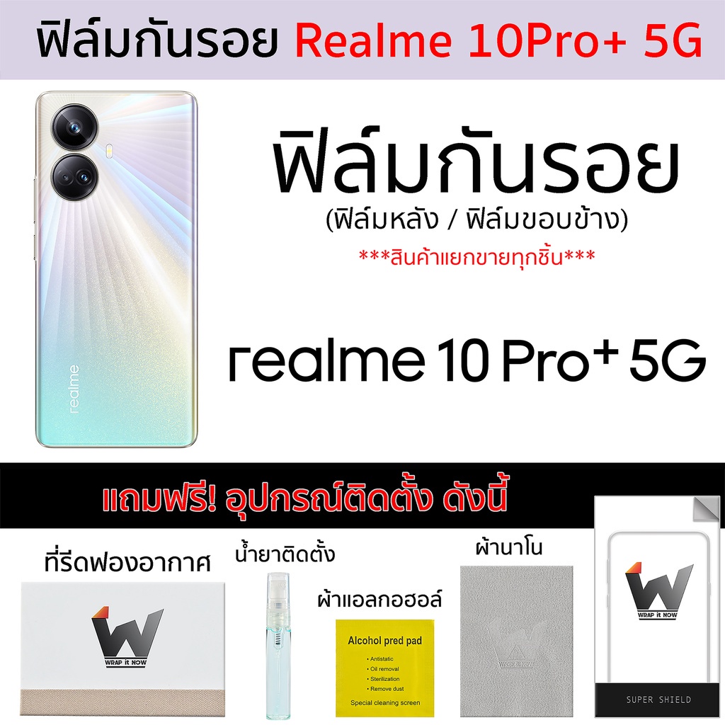 Realme 10pro+ / Realme10Pro+ / Realme10ProPlus 5G (รุ่น Pro Plus) ฟิล์ม ...