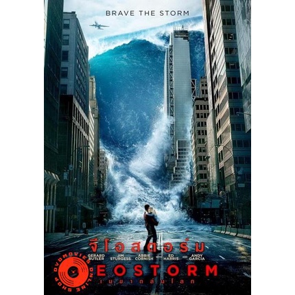DVD Geostorm เมฆาถล่มโลก (เสียง ไทย/อังกฤษ ซับ ไทย/อังกฤษ) DVD | Shopee Thailand