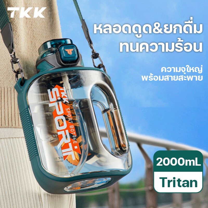 TKK ขวดน้ำแบบพกพา 2 ลิตร ทรงแบน วัสดุ tritan กระบอกน้ำพลาสติกออกกำลังกาย BPA Free พร้อมสายสะพาย ...