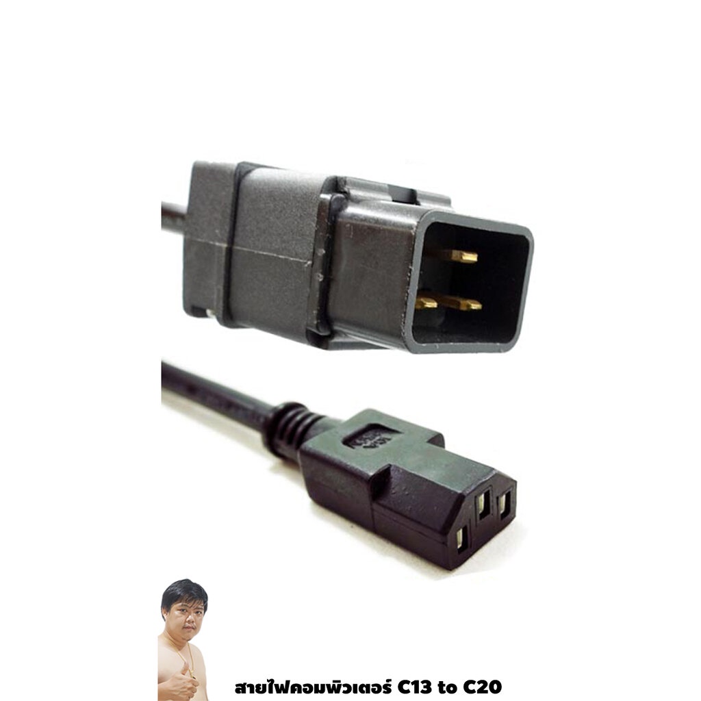 สายไฟคอมพิวเตอร์ "C13" 1.5 SQ.MM. to C20 ใช้ได้กับ Server หรือ UPS APC ...