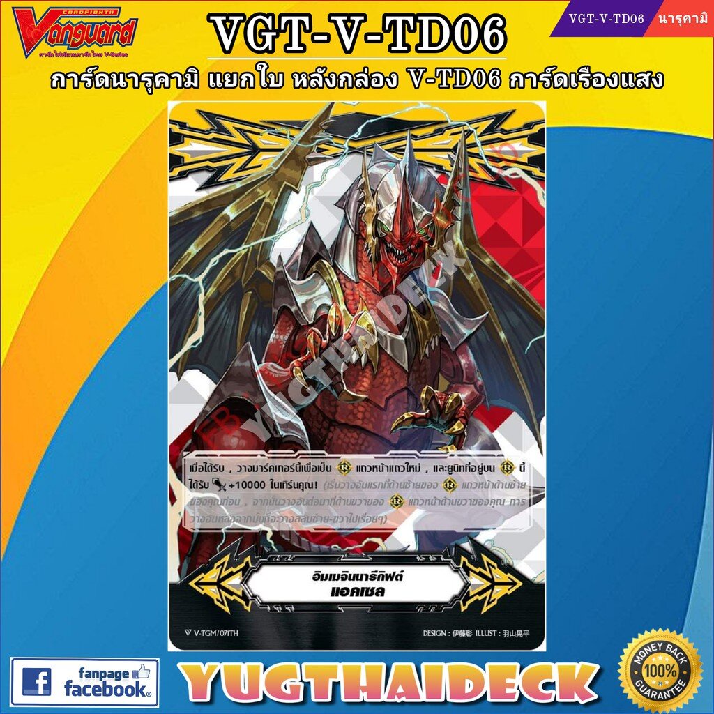 แวนการ์ดไทย V-Trial Deck 06:Naoki ishida (VGT-V-TD06) 54 ใบ พร้อมเล่น+สุ่มหลังกล่อง | Shopee ...