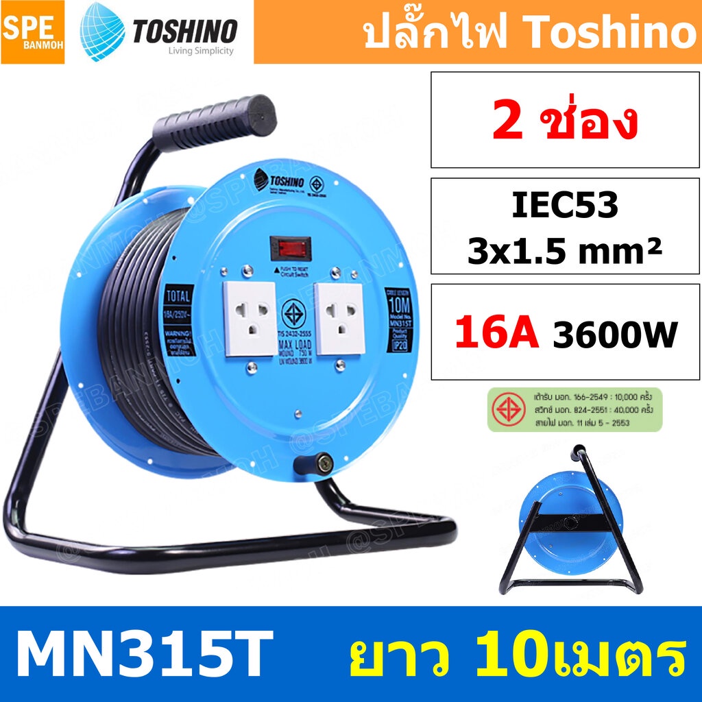 MN315T-10M ล้อไฟ Toshino เหล็ก ปลั๊กพ่วง Toshino ปลั๊กไฟ Toshino MN ...