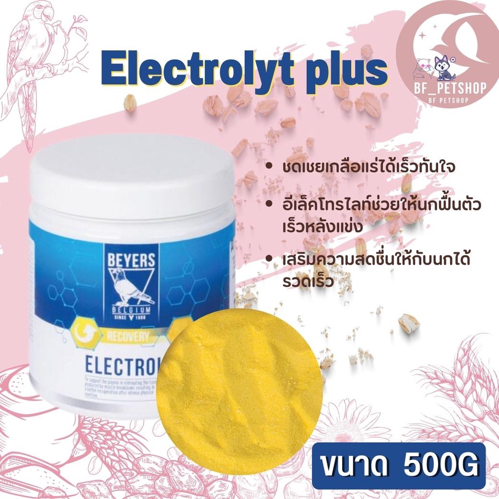 Electrolyt plus 500g (อีเล็คโทรไลท์ช่วยให้นกฟื้นตัวเร็วหลังแข่งชดเชยเกลือแร่ได้เร็ว) อาหารมื้อ ...