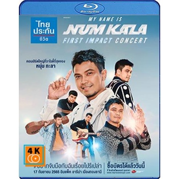 หนัง Bluray ออก ใหม่ My Name Is NUM KALA First Impact Concert (เสียง ...