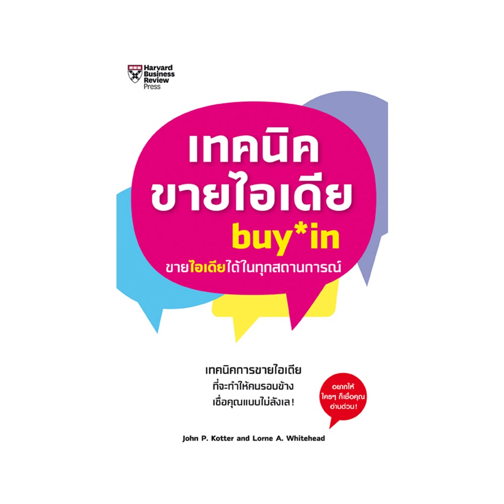 B2S หนังสือเทคนิคขายไอเดีย(BUY IN) | Shopee Thailand
