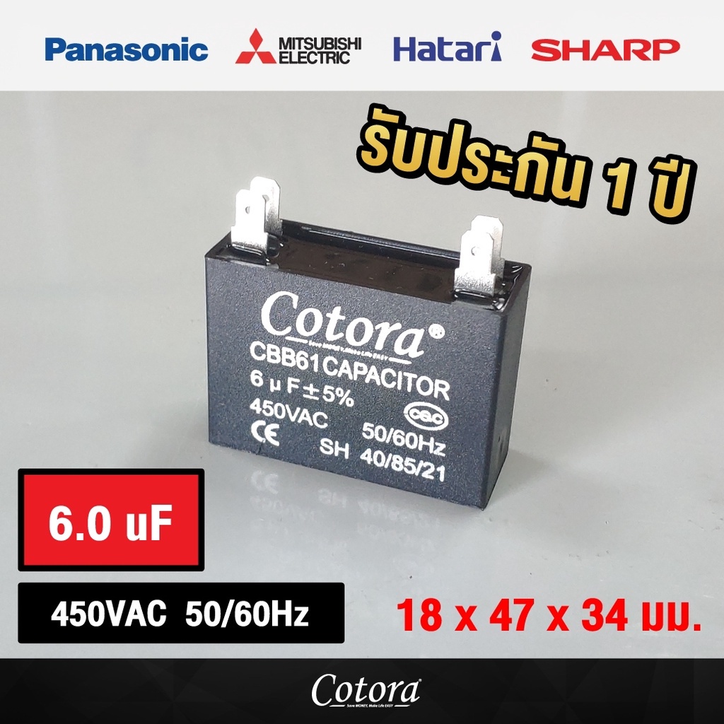 คาปาซิเตอร์ Cotora capacitor พัดลม แบบเสียบ 1uF 1.2 uF1.5uF 1.8uF 2uF 2.5uF 3uF 3.5uF 4uF 4.5uF ...