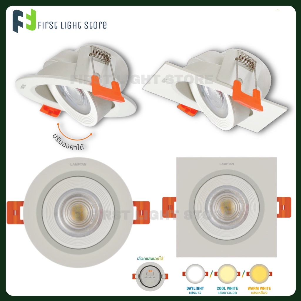 LAMPTAN โคมไฟสปอตไลท์ LED Spotlight Colour Choice 7W 220V โคมดาวน์ไลท์ ...