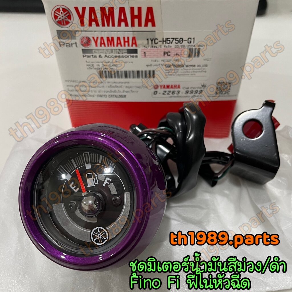 1YC-H5750-G1 ชุดมิเตอร์น้ำมันสีม่วง/ดำ FINO Fi เกจ์น้ำมันฟีโน่หัวฉีด ...