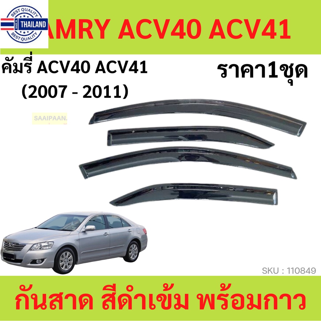 กันสาด CAMRY คัมรี่ ACV40 ACV41 2007-2011 ทรง MUGEN พร้อมกาว กันสาด ...