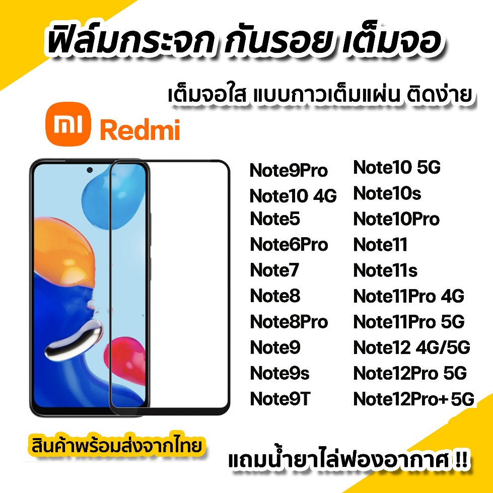 ฟิล์มกระจก กันรอย เต็มจอใส 9D สำหรับ Xiaomi / Redmi 13C Note12 Note12Pro Note11Pro Note11 Note10 ...