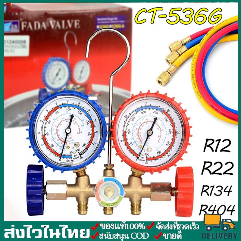 CT-536G เกจ์ชุดเติมน้ำยาแอร์ เกจ์วัดน้ำยาแอร์ +สาย 35 นิ้ว R134a,R12,R22,R404 เกจ์เติมน้ำยาแอร์ ...
