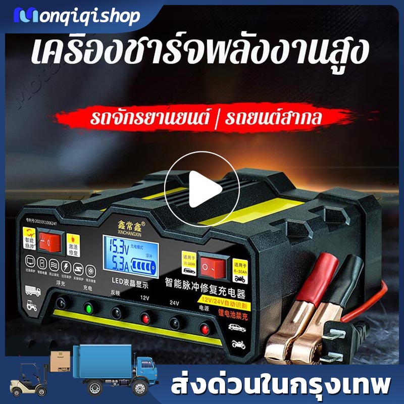 ชาร์จเต็มใน5นาที เครื่องชาร์จbattery เครื่องชาร์จแบตเตอรี่รถยนต์12v24 ชาร์จแบตเตอรี่ 220W ตู้ชาต ...