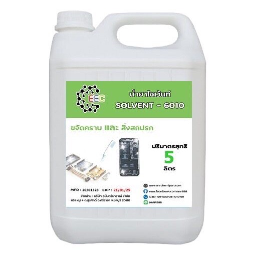 1031/5L.Solvent 6010 น้ำยาล้างบอร์ด ล้างแผงวงจร อิเล็กทรอนิกส์ Solvent ...