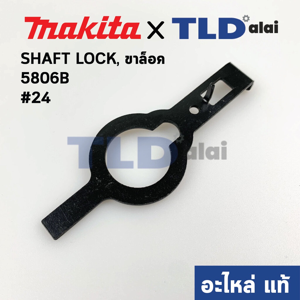 ก้านล๊อคใบ (แท้) เลื่อยวงเดือน Makita มากีต้า รุ่น 5806B #24 (344317-4 ...