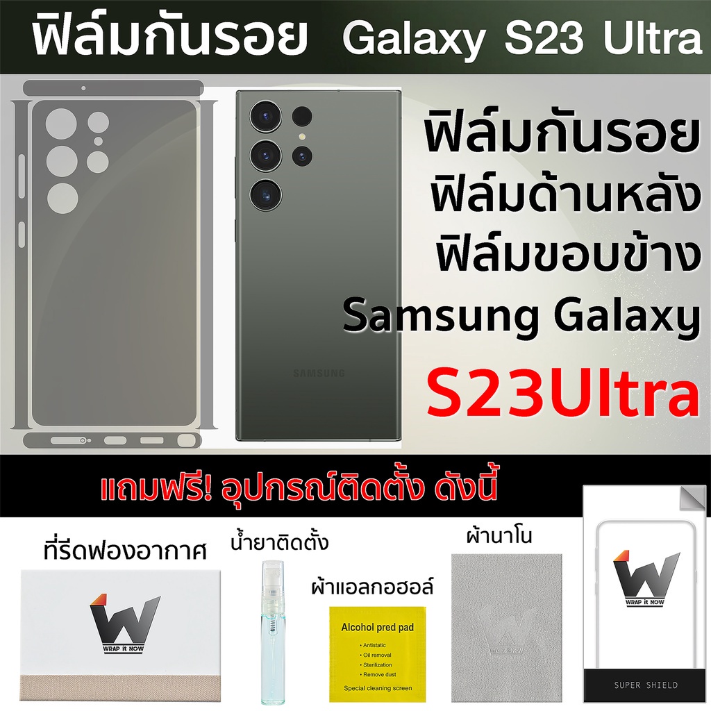Samsung Galaxy S23Ultra รุ่นปี 2023 / S23 Ultra ฟิล์มกันรอย ฟิล์มรอบตัว ฟิล์มหลัง ฟิล์มขอบข้าง ...