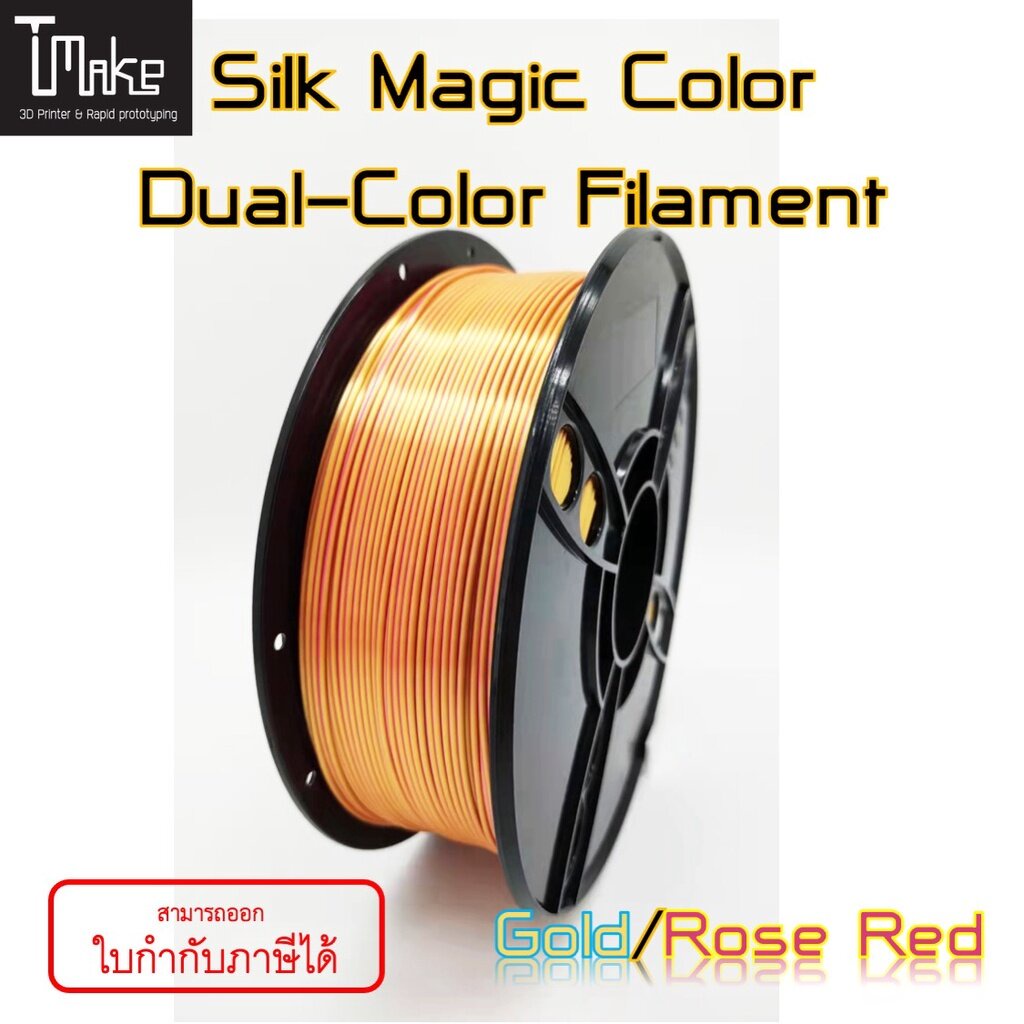 T Make Silk Magic PLA Dual Color Filament 1.75mm 1 Kg | Shopee Thailand