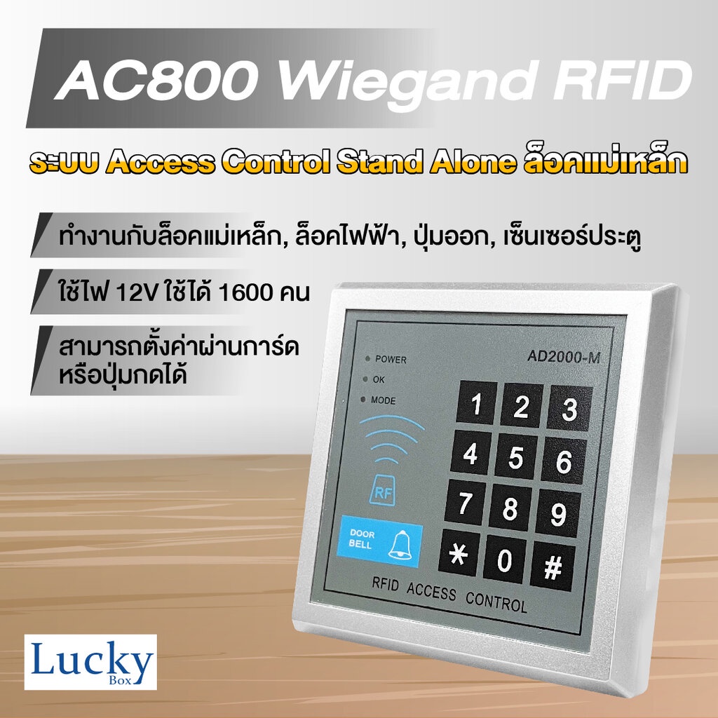 AC800 Wiegand RFID ระบบ Access Control Stand Alone ล็อคแม่เหล็ก ...