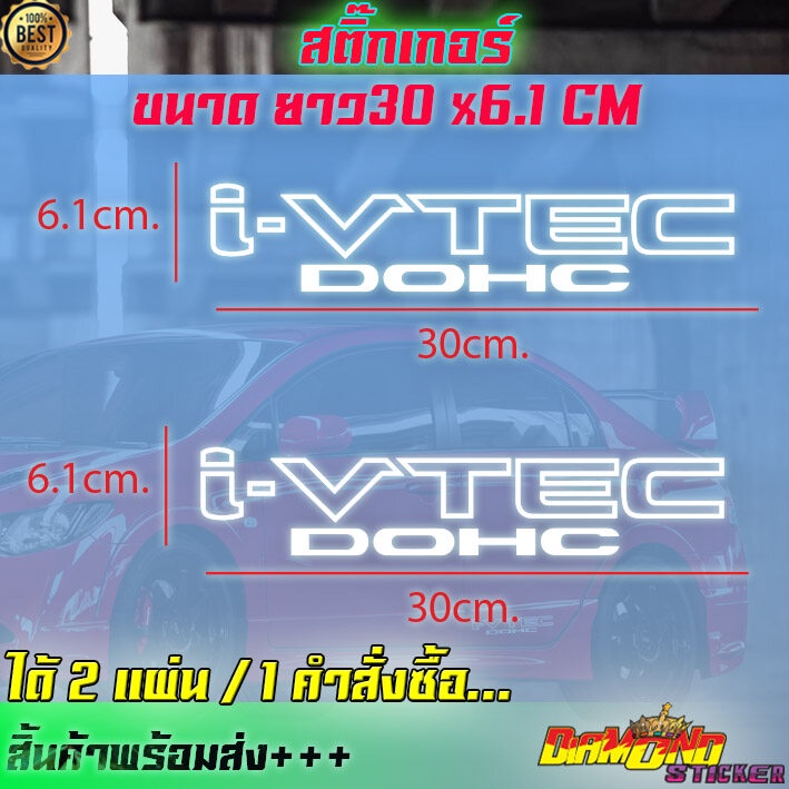 สติ๊กเกอร์ I-VTEC DOHC i-vtec doch งานตัดประกอ ได้ 2แผ่น วีเทค | Shopee ...