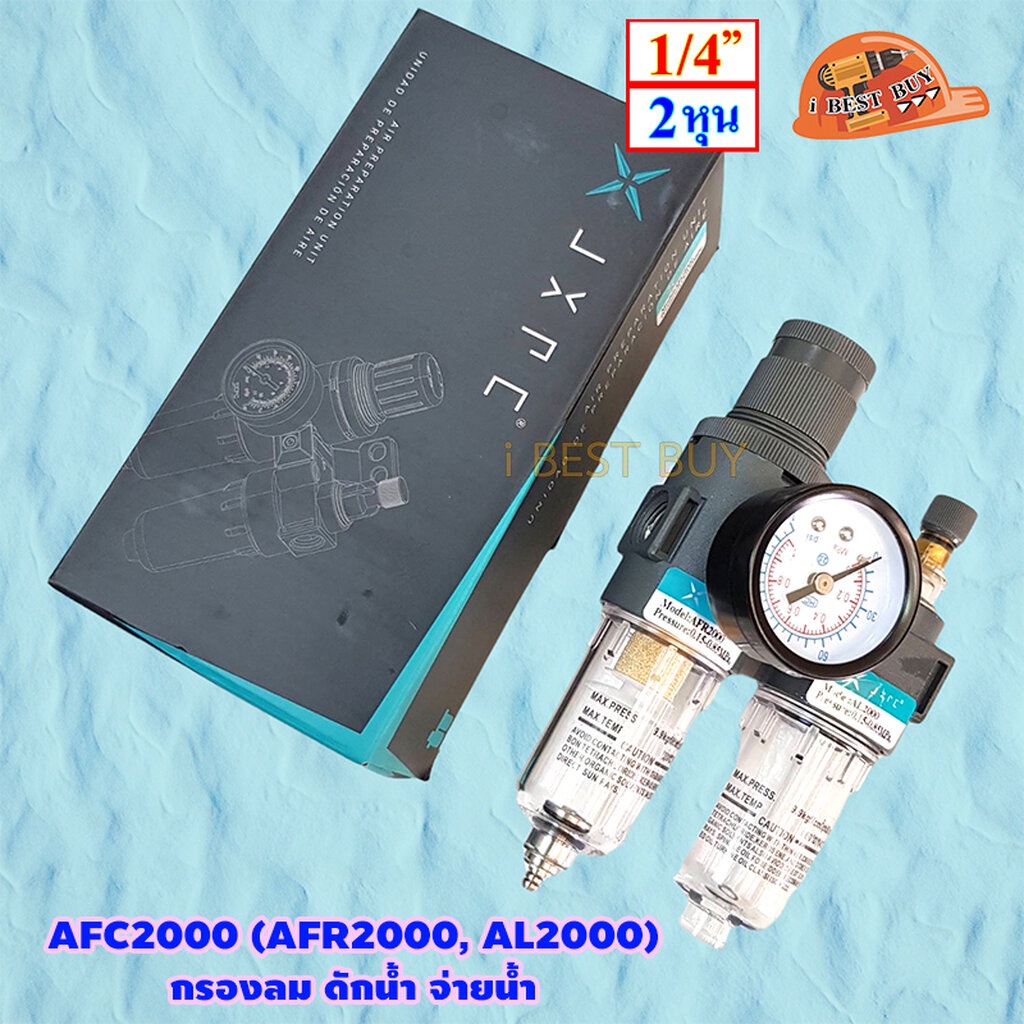 JXPC AFC2000 ชุดกรองลม ดักน้ำ และ จ่ายน้ำมัน (AFR2000, AL2000) ขนาด 1/4 ...
